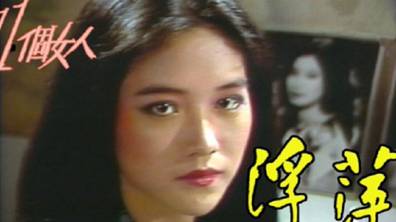 Eleven Women: Duckweed (1981) | MUBI