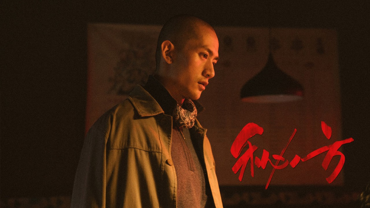 Mi Fang (2019) | MUBI