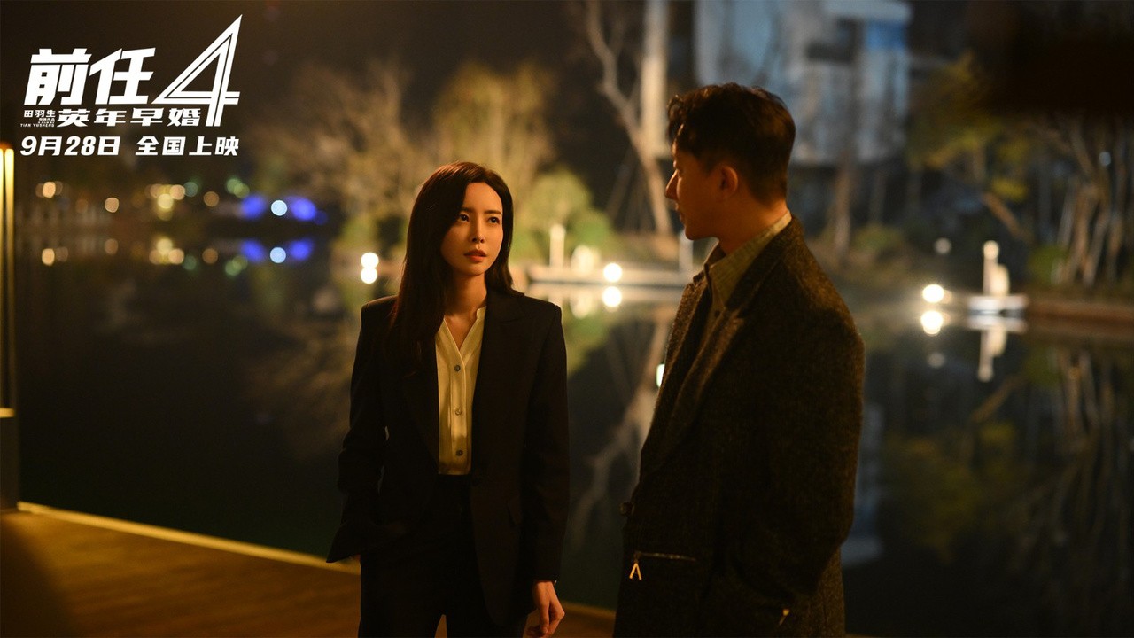 The Ex-Files 4: Marriage Plan (2023) | MUBI