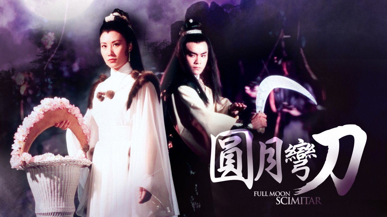Full Moon Scimitar (1979) | MUBI